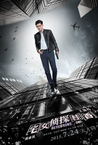 Detective Gui: filme de 2015 - Filmow