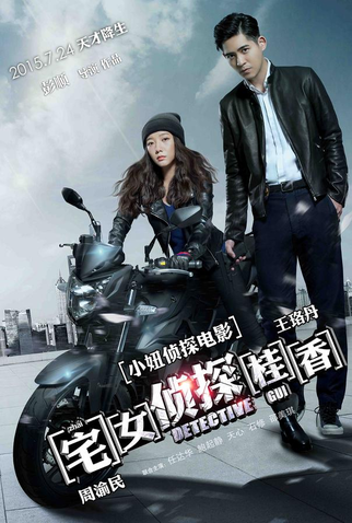 Detective Gui: filme de 2015 - Filmow