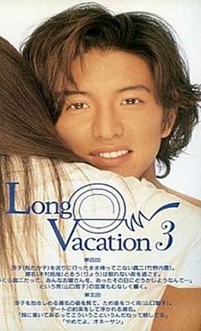 Long Vacation - 15 de Abril de 1996 | Filmow