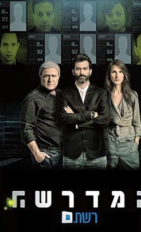 Mossad 101 - 12 de Julho de 2016 | Filmow