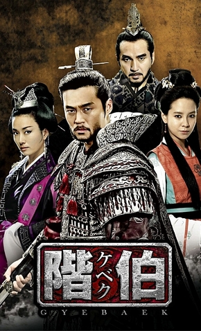 Gye Baek - 25 de Julho de 2011 | Filmow