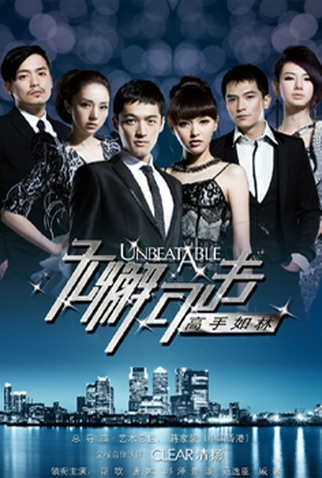 Unbeatable - 6 de Agosto de 2011 | Filmow