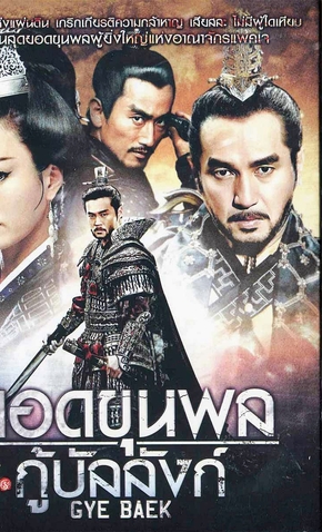 Gye Baek - 25 de Julho de 2011 | Filmow