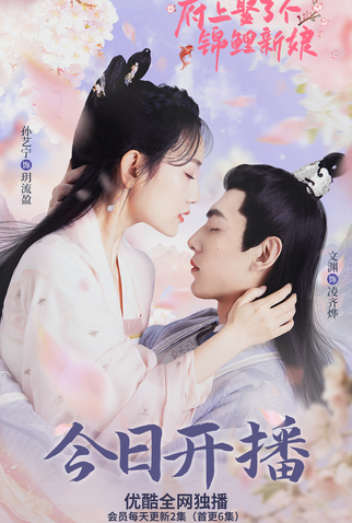 The Blessed Bride - 23 de Setembro de 2022 | Filmow