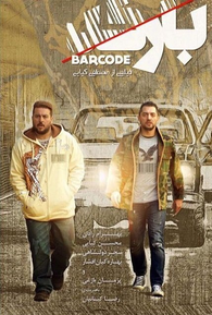 Barcode - 2016 | Filmow
