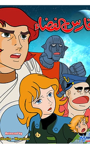 Captain Future - 7 de Novembro de 1978 | Filmow