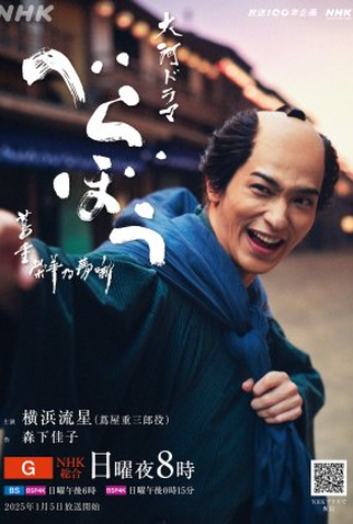 Berabo: Tsuta Ju Eika Osamu Yume Hanashi - 5 de Janeiro de 2025 | Filmow