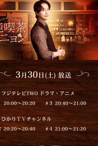 Jun Kissa Inyeon: série de 2024 - Filmow