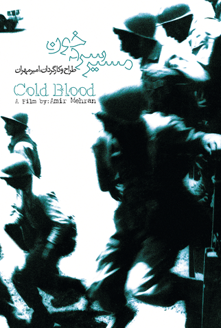 Cold Blood - 1 de Outubro de 2008 | Filmow