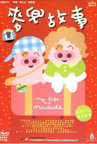 My Life as McDull: filme de 2001 - Filmow
