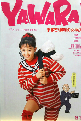 Yawara! - 15 de Abril de 1989 | Filmow