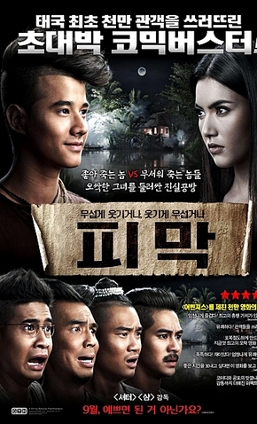 Pee Mak - 28 de Março de 2013 | Filmow