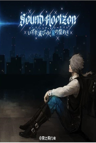 Sound Horizon: Vanishing Starlight: curta de 2014 - Filmow