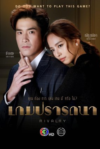 Rivalry - 26 de Janeiro de 2022 | Filmow