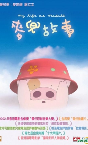 My Life as McDull - 15 de Dezembro de 2001 | Filmow