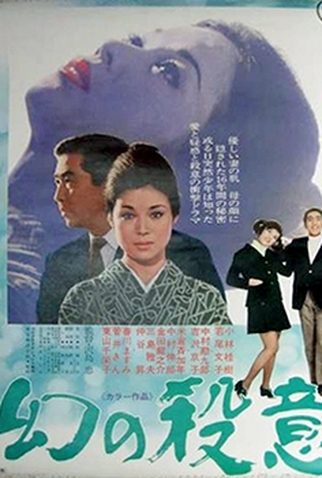 Maboroshi no satsui - 15 de Abril de 1971 | Filmow