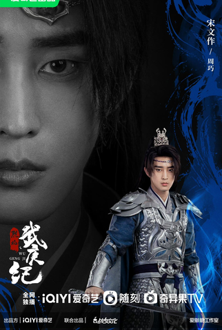 Wu Geng Ji - 2024 | Filmow