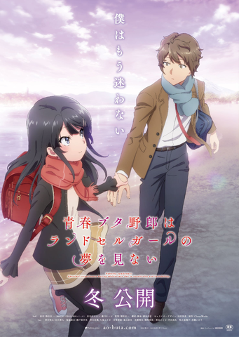 Seishun Buta Yarou wa Odekake Sister no Yume wo Minai - 23 de Junho de ...