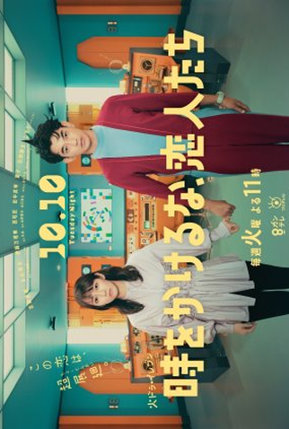 Toki wo Kakeruna, Koibitotachi: série de 2023 - Filmow