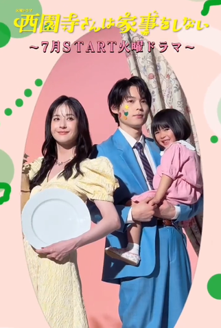 Saionji-san wa Kaji wo Shinai - 9 de Julho de 2024 | Filmow