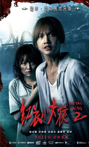 The Tag-Along 2 - 25 de Agosto de 2017 | Filmow