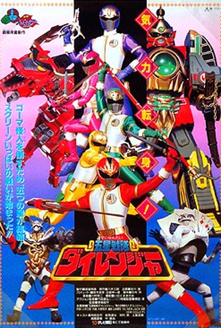 Dairanger: O Filme - 17 de Abril de 1993 | Filmow