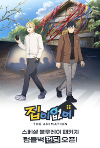 Jib-i Eopseo - 1 de Novembro de 2024 | Filmow