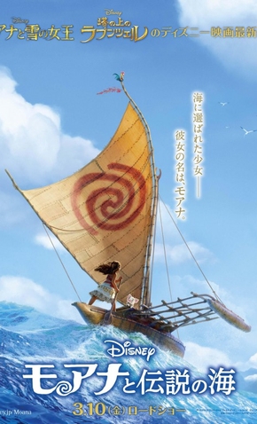 Moana: Um Mar de Aventuras - 5 de Janeiro de 2017 | Filmow