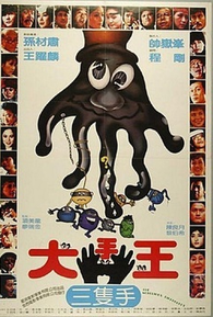 Da Shou Wang - 1982 | Filmow