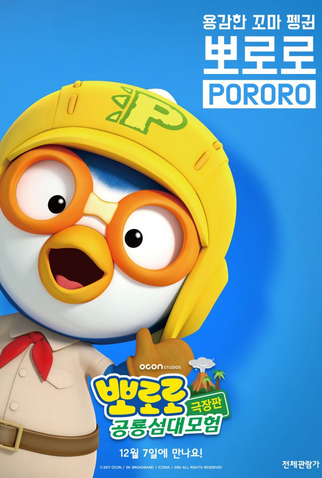 Pororo, Dinosaur Island Adventure - 7 de Dezembro de 2017 | Filmow