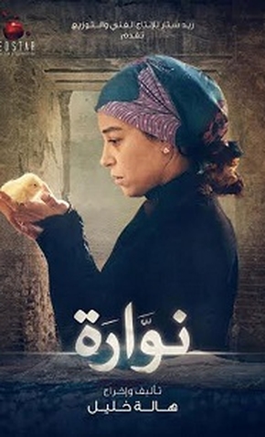 Nawara - 2015 | Filmow