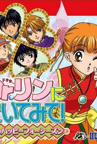 Ask Dr. Rin! - 5 de Março de 2001 | Filmow