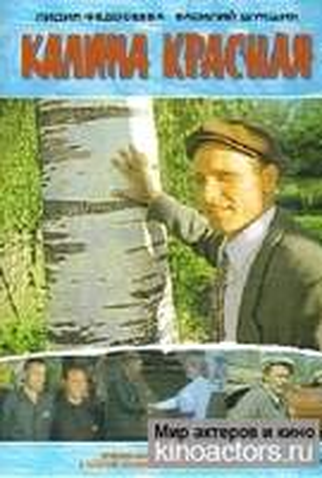 The Red Snowball Tree - 1973 | Filmow