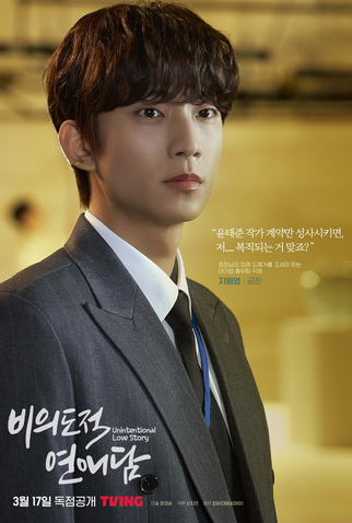 Unintentional Love Story: série de 2023 - Filmow