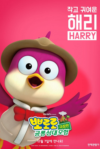 Pororo, Dinosaur Island Adventure - 7 de Dezembro de 2017 | Filmow