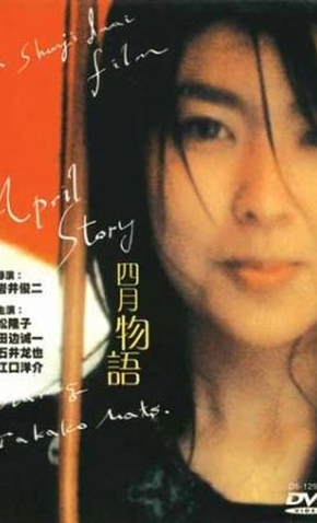 April Story - 14 de Março de 1998 | Filmow