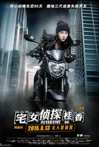 Detective Gui: filme de 2015 - Filmow