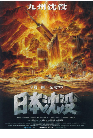 The Sinking of Japan: filme de 2006 - Filmow