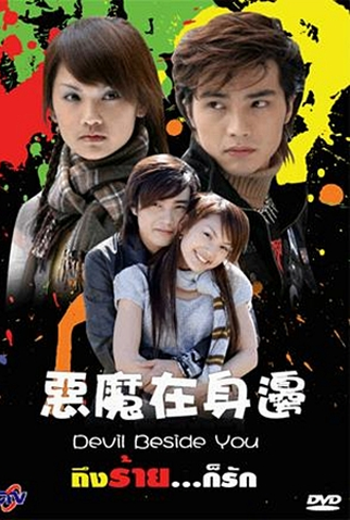 Devil Beside You - 25 de Junho de 2005 | Filmow