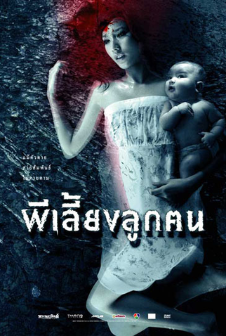 Ghost Mother - 2007 | Filmow