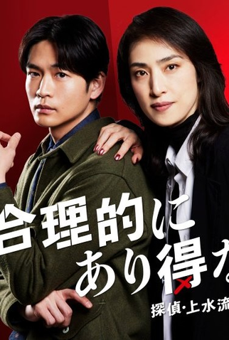 Goritekini Arienai: Tantei Kamizuru Ryoko no Kaimei - 17 de Abril de ...