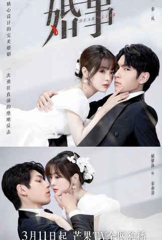 Dear Liar - 11 de Março de 2023 | Filmow