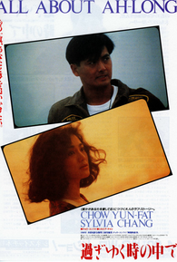 Tudo Sobre Ah-Long: filme de 1989 - Filmow