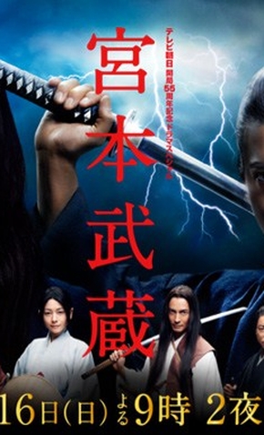 Miyamoto Musashi - 15 de Março de 2014 | Filmow