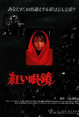 The Red Spectacles - 1987 | Filmow