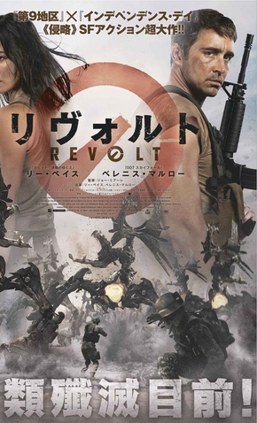 Revolta - 17 de Novembro de 2017 | Filmow