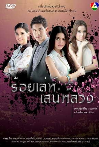 Charming Deception - 15 de Fevereiro de 2013 | Filmow