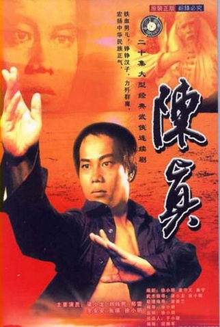 The Legendary Fok - 1981 | Filmow