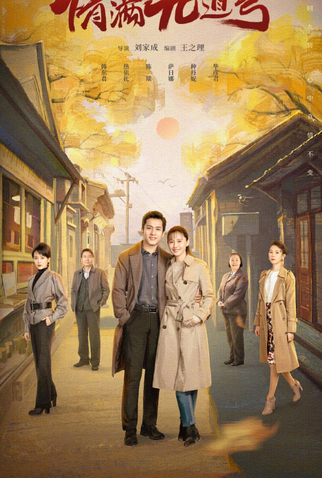 Love is Full of Jiudaowan - 17 de Fevereiro de 2023 | Filmow