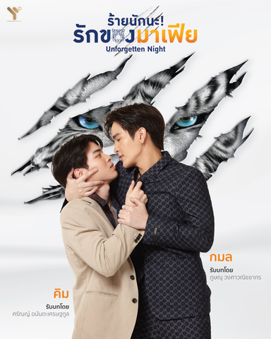 Unforgotten Night - 22 de Junho de 2022 | Filmow